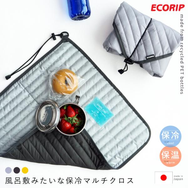 風呂敷みたいに自由な保冷クロス軽くて、柔らかで、飽きのこないデザインで人気のEcoripシリーズ。使いたい用途に合わせて形を変えられる一枚布タイプが待望の新登場です！ecoripの生地感の魅力を最大限に楽しめます。サイズ 縦45.0cm×横...
