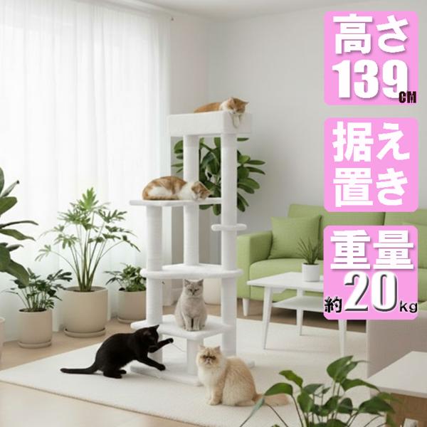 【発売日：2019年02月01日】■：ハート形のボードがおしゃれです　■：白色のふわふわ布・綿の紐　★：安定感のある重さ約20kgのキャットタワー　■：省スペースデザインを意識した　コーナー置きに対応したタワーです　■：柱の上下を形成してい...