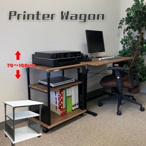 上下昇降式デスクに対応 PJC-7205-WD/PJC-7205-WH 【上下昇降 70〜100cm】プリンター台 3段・プリンターワゴン・プリンターラック・プロジェクター台・スキャナー台【お客様による組み立】上下昇降式デスクに対応