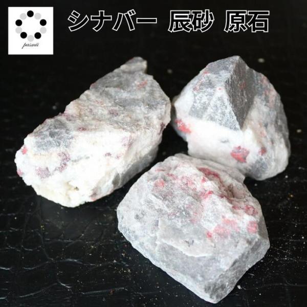 ご注意シナバーには毒性がございます。辰砂（シナバー）に含まれる水銀成分には有毒性がございます。粉末を体内へ吸入すると健康に害を及ぼす可能性があります。しかし、シナバーは水に溶けにくい性質を持っており、シナバーをそのまま飲み込んだ場合でも人体...