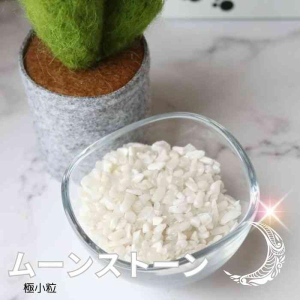 さざれ石 ムーンストーン 月光石 100g 極小粒オルゴナイト ハーバリウム アクセサリー ネイル にもお使い頂けますよ。一部シラーが現れます。※天然石は自然の贈り物です、内包物や欠けなどが見られる場合がございます。ご了承下さいませ。