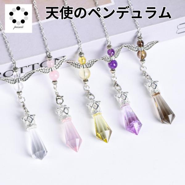 天然石 ペンジュラム ペンダントトップ 1個