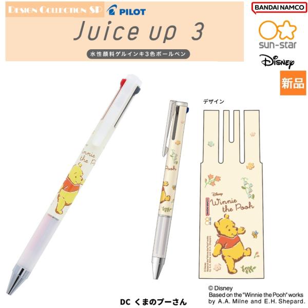 商品は新品・未開封です。ディズニー Disney くまのプーさん Winnie the Poohの水性顔料ゲルインキ３色ボールペン。持ち運びに便利なクリップ付きで携帯収納に便利！ＪＵＩＣＥ ＵＰ ３水性顔料ゲルインキ３色ボールペン、「ＪＵＩ...