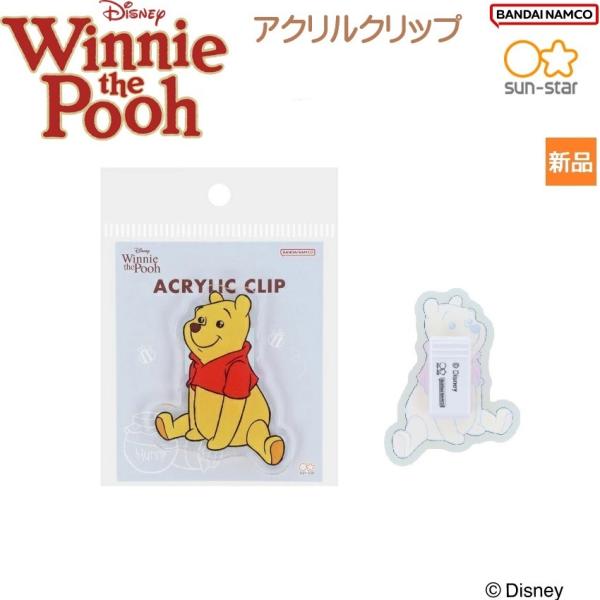 商品は新品・未開封です。くまのプーさん ディズニー Winne the Pooh アクリルクリップ WTP8 キラキラ瞳ダイカットの形が可愛いクリップ！プレゼントにも喜ばれそうなキャラクターグッズです。くまのプーさんとなかまたちが住む100...