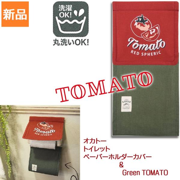 ペーパーホルダーカバー ＆Green TOMATO 1枚入ユニークなデザインが特長のトイレタリー小物色の組み合わせや織りネーム、素材感にこだわったペーパーホルダーカバーです。緑に関わりのあるモチーフを使ったユニークなデザインが特長です。(表...