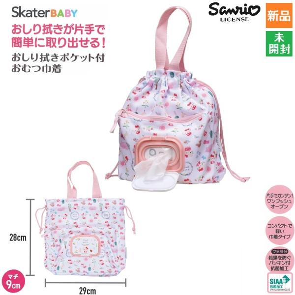 商品は、新品・未使用です。おしりふきをサッと取り出せる便利なポケットが付いたおむつ巾着！もちろん、おむつが必要なくなった後も巾着として使用できます♪巾着の外側におしりふきをセットできるポケットが付いているので、おしりふきがサッと取り出せます...