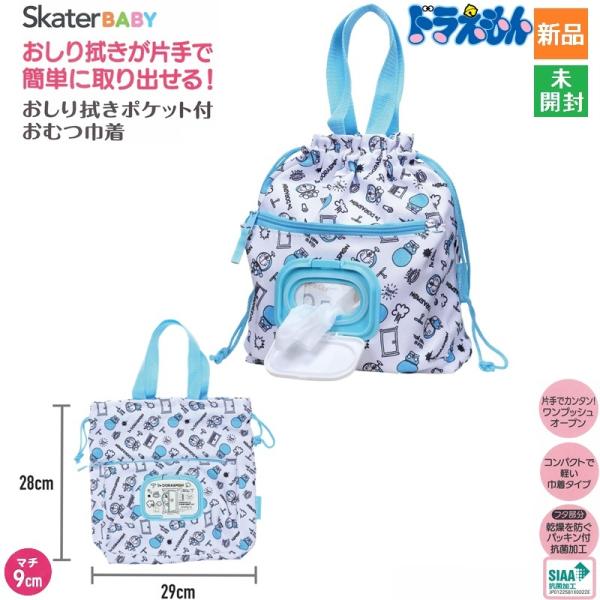 商品は、新品・未使用です。おしりふきをサッと取り出せる便利なポケットが付いたおむつ巾着！もちろん、おむつが必要なくなった後も巾着として使用できます♪巾着の外側におしりふきをセットできるポケットが付いているので、おしりふきがサッと取り出せます...