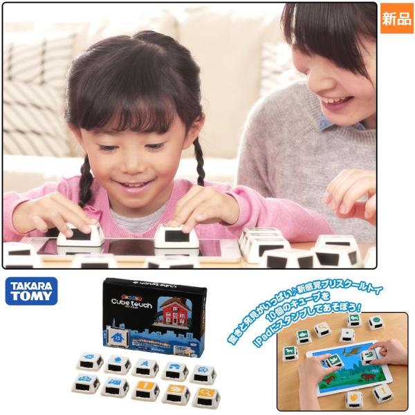 対象年齢　3歳から　知育玩具iPad用 iOS 7.1以降 ：アプリトイキューブを使って、じぶんだけのまちをつくろう！iPadと10このキューブを使って、たくさんの驚きや発見と出会える知育トイ。指先に意識を集中してキューブを操作するので、能...