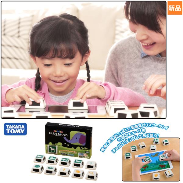 対象年齢 3歳から 知育玩具 iPad用 iOS 7.1以降 ：アプリトイ  キューブを使って、いきものをみつけよう！iPadと10このキューブを使って、たくさんの驚きや発見と出会える知育トイ。指先に意識を集中してキューブを操作するので、能...