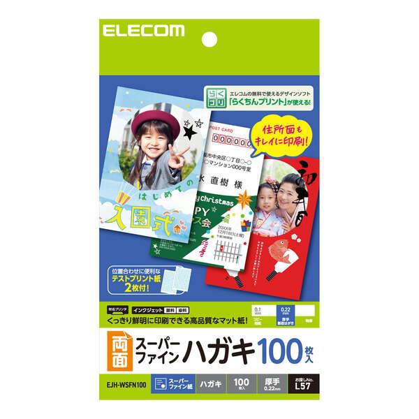 文字も写真もクッキリきれいに印刷できる!美しい白さとすぐれた色再現性を実現するスーパーファイン紙を、ハガキの両面に採用したインクジェット用ハガキ用紙です。