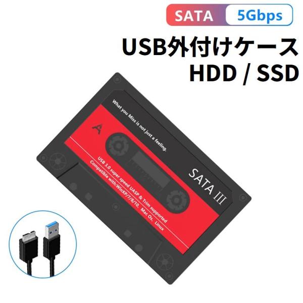 カセットテープ風のレトロデザインが人気のHDDケース。7ｍｍ厚の2.5インチSATAハードデイスクやSSDが、USB3.0接続の外付けドライブとして使えます。USB2.0とUSB1.1にも対応します。※付属のケーブルは、HDDケース内に封入...