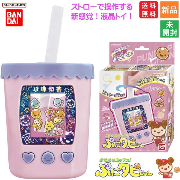 ストローで操作する、新感覚のタピオカドリンク型液晶トイストローが液晶画面の後ろに透けていて、動かすとまるで本物のドリンクのように画面が反応して音が鳴ります。ストローでぷにぷに・まぜまぜ操作をしながらぷにタピちゃんをたくさん集めて、ドリンクを...
