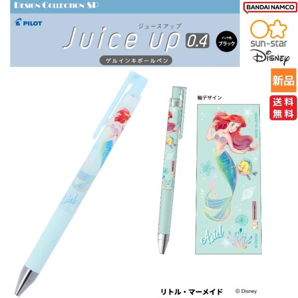 ディズニー Disney リトル・マーメイド The Little Mermaid アリエル Arielの水性顔料ゲルインキ黒色ボールペン。持ち運びに便利なクリップ付きで携帯収納に便利！ＪＵＩＣＥ ＵＰ ０．４水性顔料ゲルインキ単色黒色ボー...