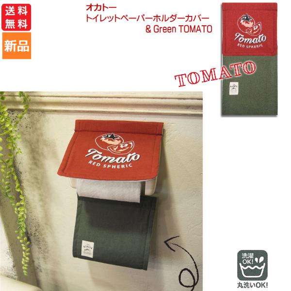 ペーパーホルダーカバー ＆Green TOMATO 1枚入ユニークなデザインが特長のトイレタリー小物色の組み合わせや織りネーム、素材感にこだわったペーパーホルダーカバーです。緑に関わりのあるモチーフを使ったユニークなデザインが特長です。(表...