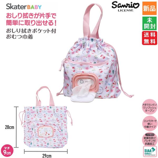 おしりふきをサッと取り出せる便利なポケットが付いたおむつ巾着！もちろん、おむつが必要なくなった後も巾着として使用できます♪巾着の外側におしりふきをセットできるポケットが付いているので、おしりふきがサッと取り出せます！片手で簡単ワンプッシュで...