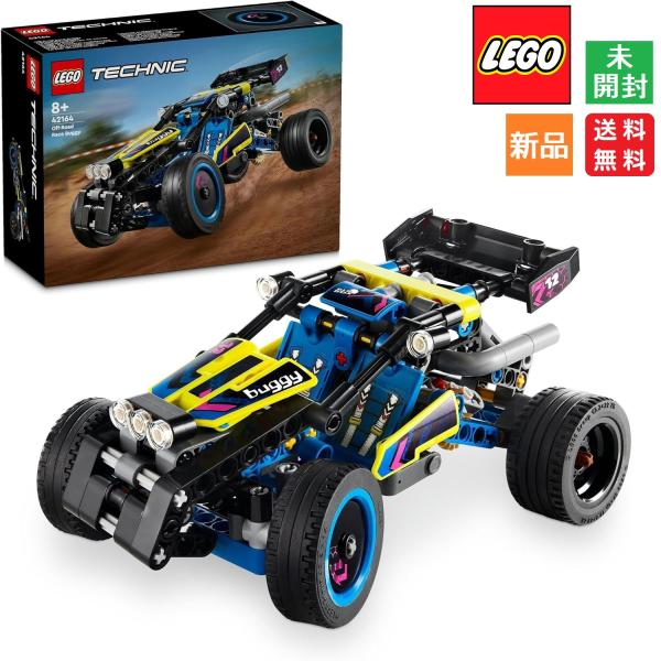 レゴ(R)テクニック オフロード・レースバギー 42164 は、遊びながら組み立てスキルをレベルアップでき、レースごっこの興奮も味わえる組み立てセットです。リアサスペンション、動く4気筒エンジン、フレックスステアリングなど、リアルなギミック...