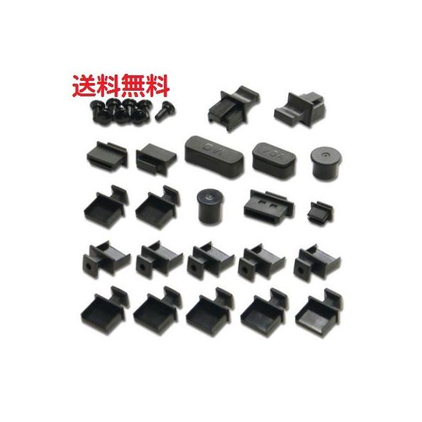 未使用のコネクタを破損やほこりから防ぎます。USB、PS/2、ディスプレイ、AV、LAN用などをセットにしたお買い得パッケージです。10種30個入。商品名：DC-101B型番：DC-101Vメーカー名：AINEX アイネックス　USB(Aタ...