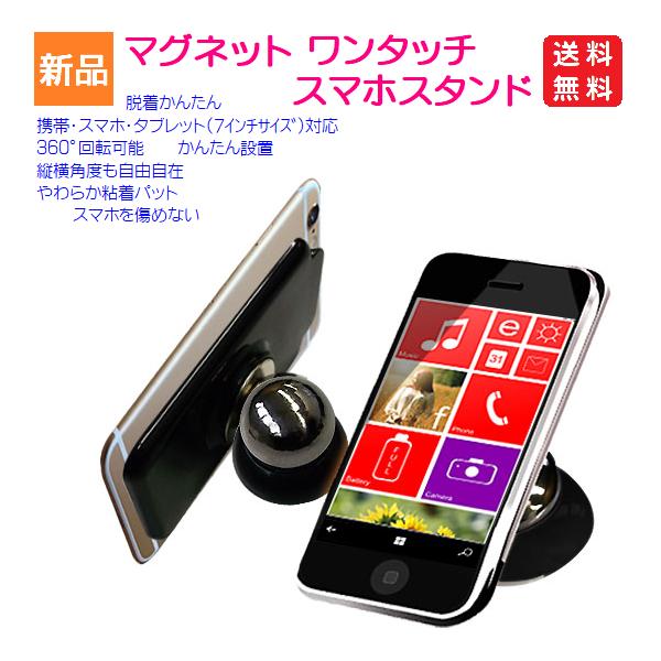色：黒、ブラック車用マグネット式のワンタッチホルダー！  磁力でスマホ等のデバイスをくっつけるだけで強力ホールド！ ワンタッチで装着できるスマホスタンド！　iphone、アンドロイドの各種スマホや携帯電話やipad miniに対応マグネット...