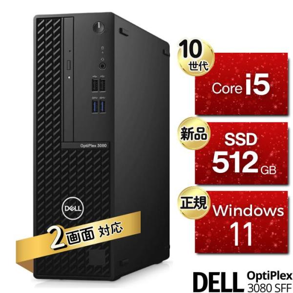 中古 パソコン 第10世代 Core i5 CPU 2画面 新品SSD 512GB Wi-Fi 無線LAN 大容量 16GBメモリ 初期設定不要 DELL OptiPlex 3080 SFF 小型 デスクトップ 整備済み
