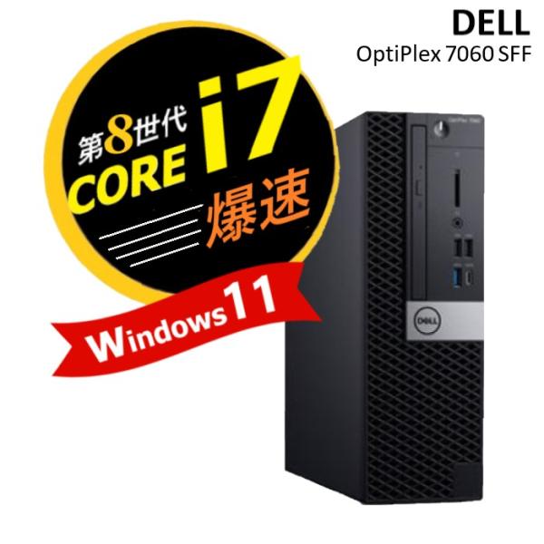 中古 パソコン 2画面 対応 超高速 SSD 512GB 大容量 16GBメモリ 高性能 第8世代 Core i7 DELL OptiPlex 7060 SFF リフレッシュ品 整備済み