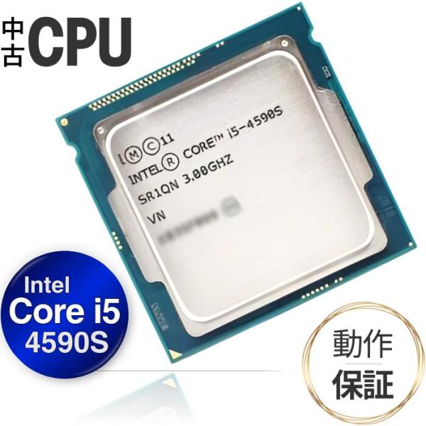 【中古 CPU】デスクトップ用 インテル Intel Core i5 4590S  (Haswell) ｜ 3.0GHz 6MB｜ 動作確認済み 安心保証