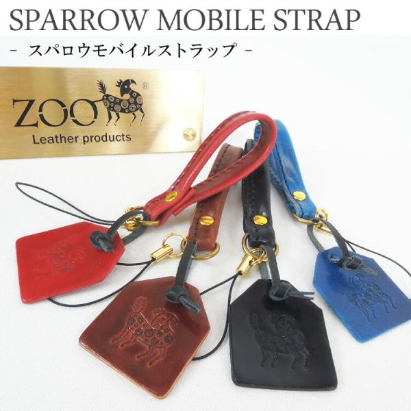 メーカー・ブランド ZOO Leather products商品名 ZOO　SPARROW　MOBILE　STRAP品番・型番 ZMS-001ジャンル キーホルダー・キーケースカラー・デザインレッドブラウンブラックブルーサイズ W2.5×H...
