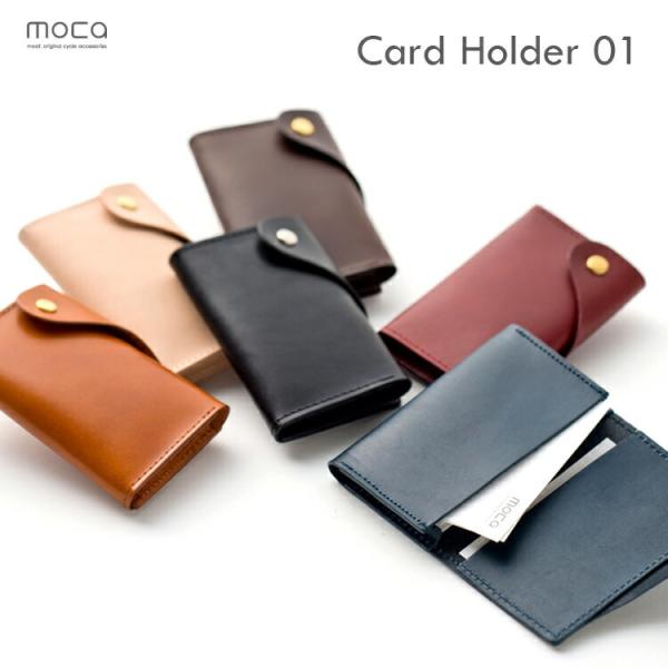 メーカー・ブランド moca商品名 moca　Card　Holder　01ジャンル 名刺入れカラー・デザインナチュラルキャメルブラウンレッドブルーブラックサイズ W73×H112×D16cm素材 牛ヌメ革真鍮生産国 日本とつひとつ異なります...