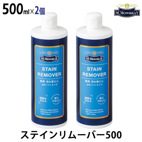 メーカー・ブランド M.MOWBRAY商品名 M.MOWBRAY ステインリムーバー 500 500ml品番・型番 3024ジャンル クリーナー・汚れ落とし材質 プラ容器容量 500ml用途 スムースレザー用／水性タイプ、靴用汚れ落とし生産...
