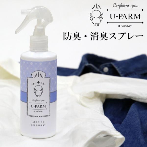 メーカー・ブランド UーPARM（ゆうぱあむ）商品名 UーPARM　防臭・消臭スプレー　250mlジャンル 雑貨（ファブリックミスト）カラー・デザインUーPARM（NETF-uparm-S）サイズ ボトルサイズ：高さ 約180mm、底面直径...