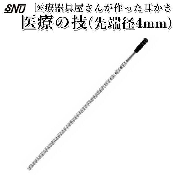 商品名 医療器具屋さんが作った耳かき　医療の技　先端径4mm　耳掃除（SNYU）カラー・デザイン○医療の技サイズ φ0.4×W16.2cm素材 先端樹脂部：ポリアセタール柄、金属部：真鍮、クロームメッキ重量 5g仕様 ○耐熱温度：ポリアセタ...