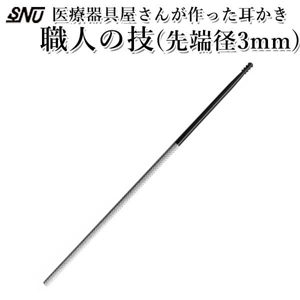 商品名 医療器具屋さんが作った耳かき　職人の技　先端径3mm　耳掃除（SNYU）カラー・デザイン○職人の技サイズ φ0.3×W15.2cm素材 先端樹脂部：ポリアセタール柄、金属部：真鍮、クロームメッキ重量 5g仕様 ○耐熱温度：ポリアセタ...