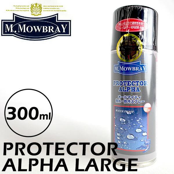メーカー・ブランド M．MOWBRAY（エム．モゥブレィ）商品名 M．MOWBRAY　PROTECTOR　ALPHA　エム．モゥブレィ　プロテクターアルファ　ラージ　300ml（RAND）素材 スチール容器容量 300ml仕様 ■用途：スム...