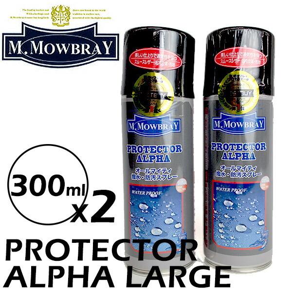 メーカー・ブランド M．MOWBRAY（エム．モゥブレィ）商品名 2本セット　M．MOWBRAY　PROTECTOR　ALPHA　エム．モゥブレィ　プロテクターアルファ　ラージ　300ml（RAND）素材 スチール容器容量 300ml×2仕...