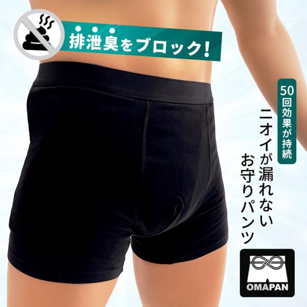 ■KEY WORD：漏れないパンツ/防臭パンツ/防水パンツ/5層構造/下痢対策/腹痛対策/過敏性腸症候群/IBD/潰瘍性大腸炎/クローン病/難病/悩み/解消/安心/メンズ/男性/男性用下着/インナー/アンダーウェア/ボクサーブリーフ/トイレ...