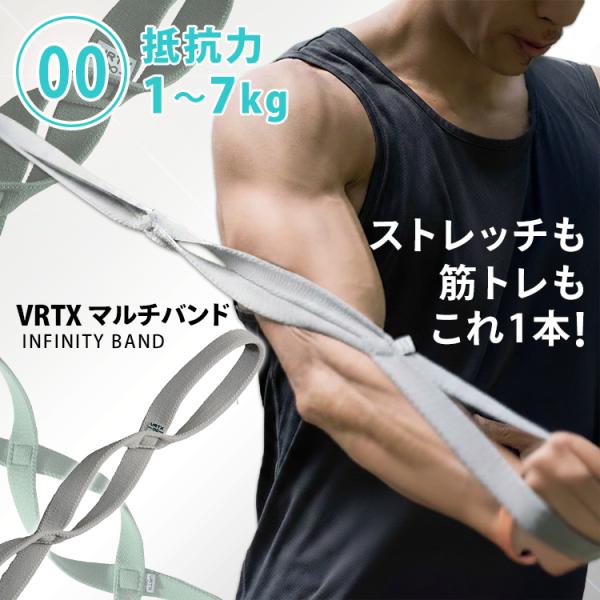 ■KEY WORD：インフィニティ/MULTI/multi band/VRTX/フィットネス/fitness/バンド/band/トレーニング/training/ワークアウト/workout/布/布製/柔軟性/柔軟/柔らかい/肌に優しい/ソフ...