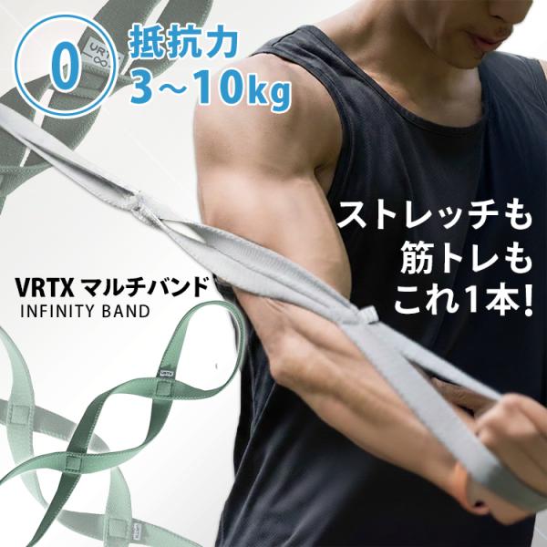 ■KEY WORD：インフィニティ/MULTI/multi band/VRTX/フィットネス/fitness/バンド/band/トレーニング/training/ワークアウト/workout/布/布製/柔軟性/柔軟/柔らかい/肌に優しい/ソフ...