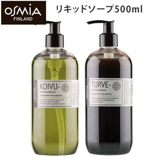 ■香りBIRCH／バーチ（TKR-OSM-LS-BC）PEAT／ピート（TKR-OSM-LS-PT）■内容量500ml■生産国フィンランド■備考お肌に異常が生じていないかよく注意して使用してください。お肌に合わない場合はご使用をおやめくださ...