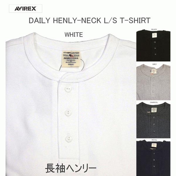 AVIREX アヴィレックスデイリー テレコ ヘンリーネック 長袖 TシャツDAILY HENLY-NECK L/S T-SHIRT6153482　￥4,070素材：綿95％ ポリウレタン5％テンションの強いライクラ糸を入れたリブ編み素材を...