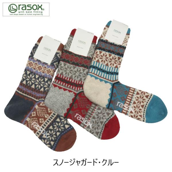 rasox ラソックススノージャガード・クルーCA222CR03 ユニセックスサイズ ￥2,750細かいデザインで時間をかけて編み立てた雪柄ソックス。上質なウールを使い、洗濯性にも優れています。素材：毛、綿、その他この商品は日本郵便クリック...
