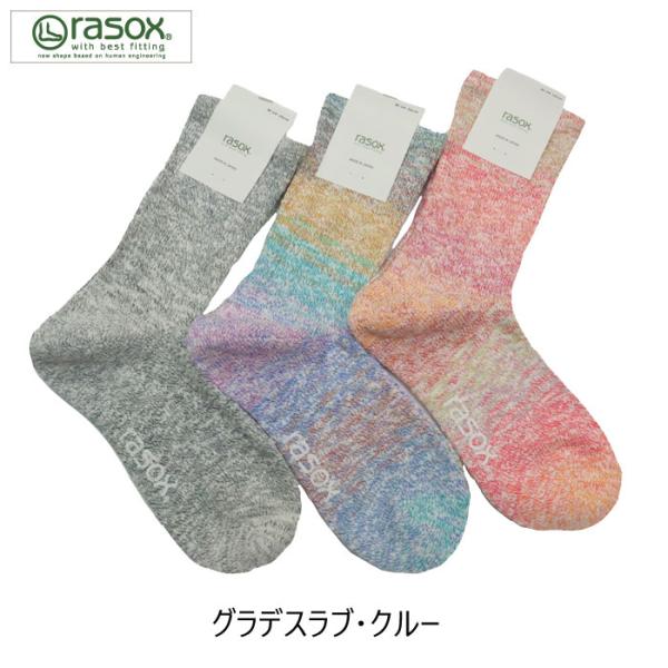 rasox ラソックスグラデスラブ・クルーCA240CR03 ユニセックスサイズ￥2,530履き口からつま先へ徐々に移り変わるグラデーションカラーが美しいクルー丈の スラブソックス。柄の出方がそれぞれ異なるオンリーワンの１足を見つけてくださ...