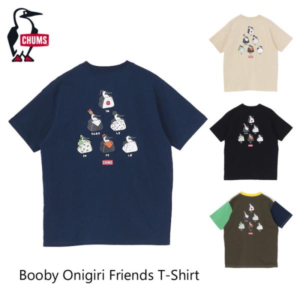 CHUMS チャムスBooby Onigiri Friends T-ShirtブービーオニギリフレンズTシャツCH01-2743 CH11-2743￥5,940ブービーフレンズがおにぎりに変身した、ユニークで愛らしいグラフィックTシャツ。ブ...