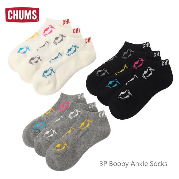 CHUMS チャムス3Pブービーアンクルソックス3P Booby Ankle Socksユニセックス2サイズCH06-1142 3足セット ￥2,200ブービーバードをたくさん散りばめた、キュートなくるぶし丈靴下(3足セット)〈商品仕様〉・...