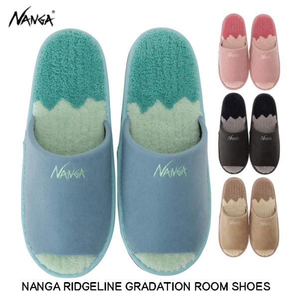 NANGA ナンガRIDGELINE GRADATION ROOM SHOESナンガ リッジライン グラデーション ルーム シューズユニセックスサイズ NZ2454-4F406￥6,050ナンガの稜線をモチーフにした、ナンガのルームシューズ...