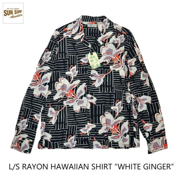 SUN SURF サンサーフL/S RAYON HAWAIIAN SHIRT "WHITE GINGER"SS29605￥20,680ハワイアン・レイに用いられる花のひとつで、清楚な姿と凛とした香りからハワイの人々に愛でられているホワイト・...