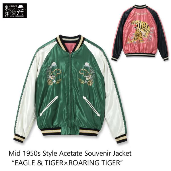 テーラー東洋Mid 1950s Style Acetate Souvenir Jacket “EAGLE &amp; TIGER” × “ROARING TIGER”スーベニアジャケット 鷹×虎 ローリングタイガーTT15790-145 \...