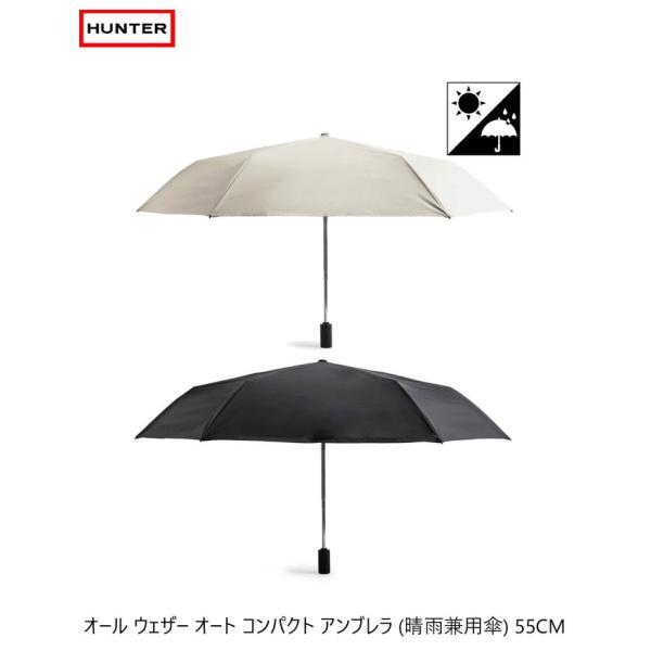 HUNTER ハンターオール ウェザー オート コンパクト アンブレラ (晴雨兼用傘) 55CMUAU7038UPN ￥9,900 男女兼用Hunterから初の晴雨兼用傘が登場しました。オール ウェザー オート コンパクト アンブレラは、日...