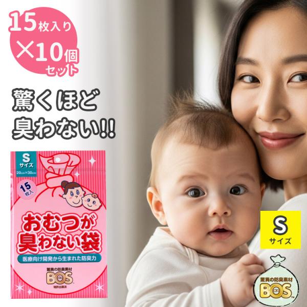 【送料無料】クリロン　驚異の防臭袋「BOS」おむつやペットのうんち臭いを劇的に防臭するゴミ袋！驚異的な防臭力を持った、安心・便利な世界初の新素材です！●　驚異の防臭力！鼻をくっつけても臭いません。人が最も敏感に感じる、うんちの臭い。BOSは...