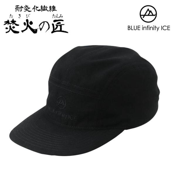 【送料無料】■メーカー・ブランド焚火の匠■カラー・デザイン耐炎キャップ（ONYN-BIA93813）■サイズ頭囲：55〜60cm■素材布帛酸化ポリアクリロニトリル　アクリル系100%■備考※対炎化繊維は準不燃素材ですが、火の回りでは十分に注...