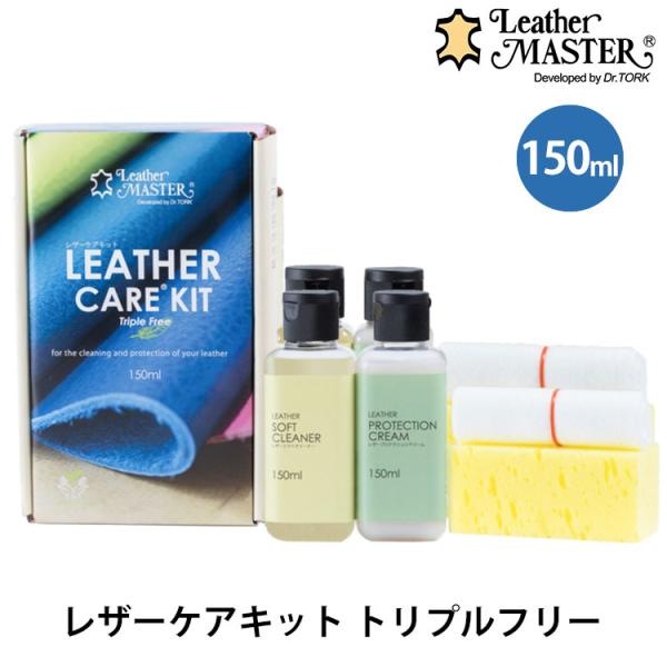 【送料無料】■メーカー・ブランド：Leather Master（レザーマスター）■自社品番：UFE-LM150■セット内容・構成品：・レザーソフトクリーナー　150ml・プロテクションレザークリーム　150ml・スポンジ・タッチアップクロス...