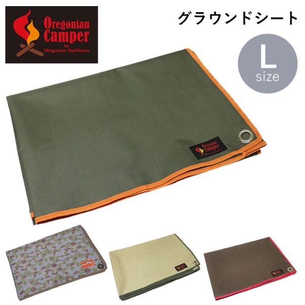 【送料無料】■メーカー・ブランドOregonian Camper(オレゴニアン・キャンパー)■ジャンルレジャーシート■カラー・デザインカーキ（TUDA-9983）フォレスト（TUDA-0002）ブラウン（TUDA-9990）フィッシュアイカ...